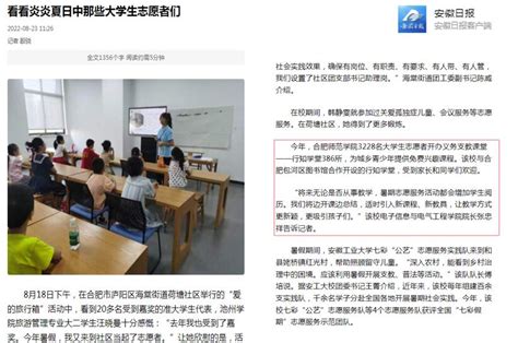 安徽日报客户端报道我院“行知学堂”实践活动 合肥师范学院