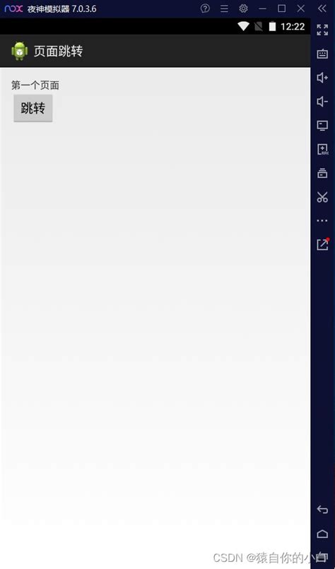 安卓app之页面跳转 Android实现简单的页面跳转 Csdn Csdn博客