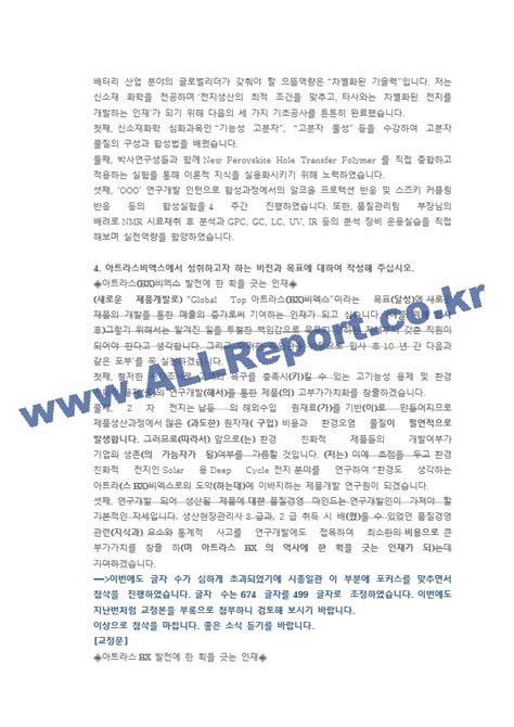 아트라스bx 제품개발 직무 첨삭자소서일반공통자기소개