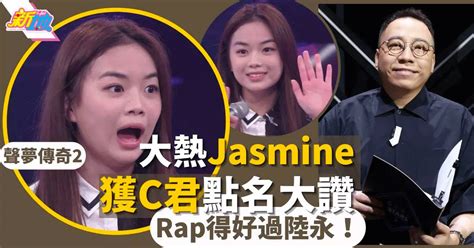 聲夢傳奇2｜人氣榜首jasmine任暟晴唱江海迦《3am》 C君：「rap得好過陸永」