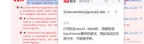 解决报错ignored Attempt To Cancel A Touchmove Event With Cancelablefalse