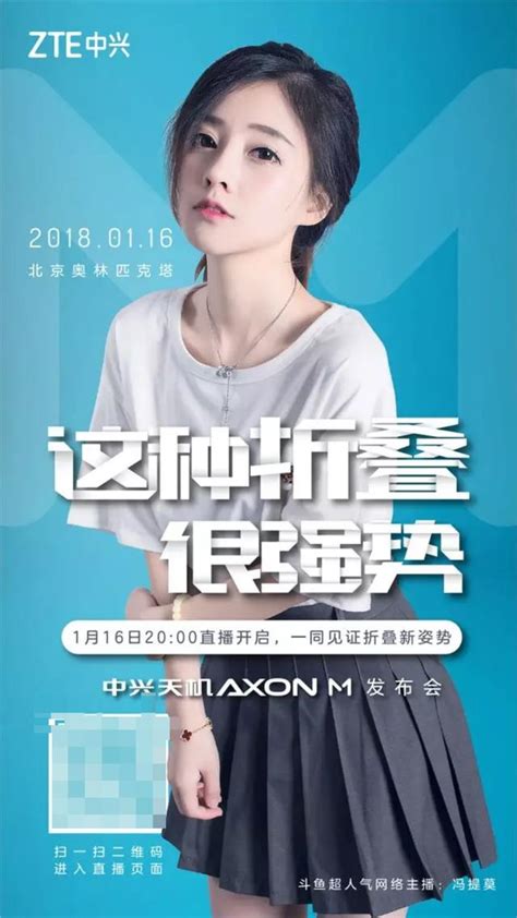 中興手機發力！摺疊手機發布會不僅郎朗，還有鬥魚主播馮提莫！ 每日頭條
