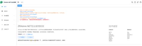 若依ZRAdmin 前后端分离项目 NET 快速上手 学习记录 颜花花 博客园