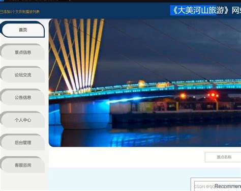 Springbootjsp大美河山旅游网站的设计与实现springbootjsp项目详细设计怎么写 Csdn博客