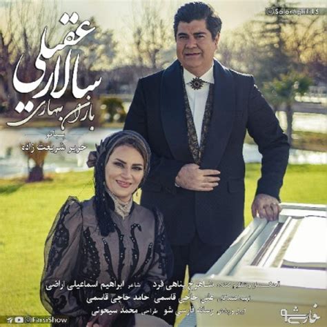 دانلود آهنگ جدید سالار عقیلی به نام باران بهاری کیفیت اورجینال 320