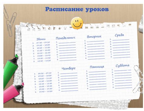 Создать расписание