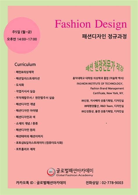 글로벌패션디자인학원 기업에서는 어떤 패션디자이너를 원하나요 패션디자인 정규과정 취업연계 네이버 블로그