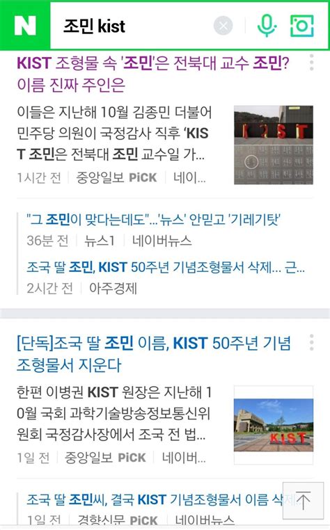 Kist 인증50주년 조형물 이름 삭제될 조민은 조국 딸 조민이 맞다 Mlbpark
