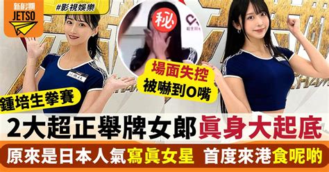 鍾培生拳賽｜2大超正舉牌女郎真身大起底！原來是日本寫真女星 擁百萬粉絲
