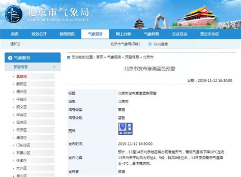 北京市发布寒潮蓝色预警