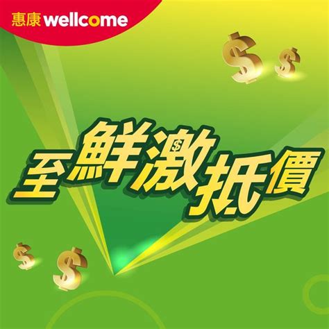 惠康超級市場 【至鮮激抵價】激抵價人人都想搶，但只要唔夠快，機會就會流走！今期惠康為大家帶嚟又甜又多肉嘅泰國青尼榴