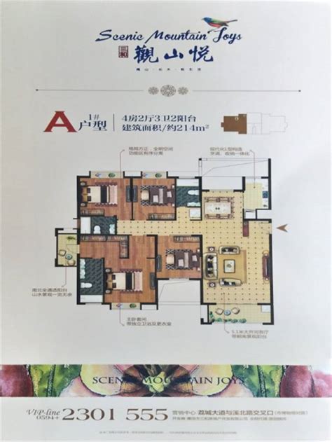 泰安观山悦户型 泰安观山悦户型图 大山谷图库