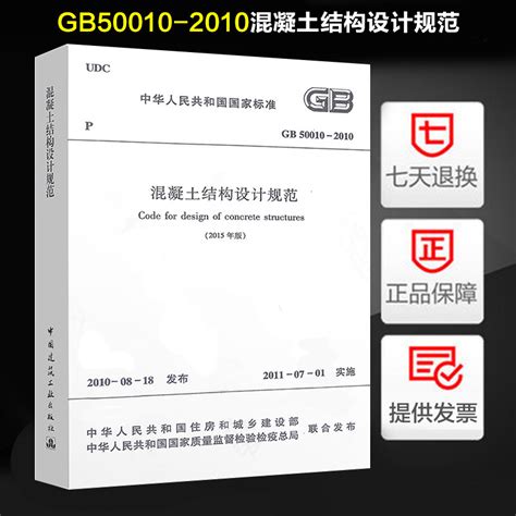现货gb50010 2010混凝土结构设计规范 2015年版 代替gb50010 2010可搭配混凝土结构设计手册混凝土结构设计混规 虎窝淘