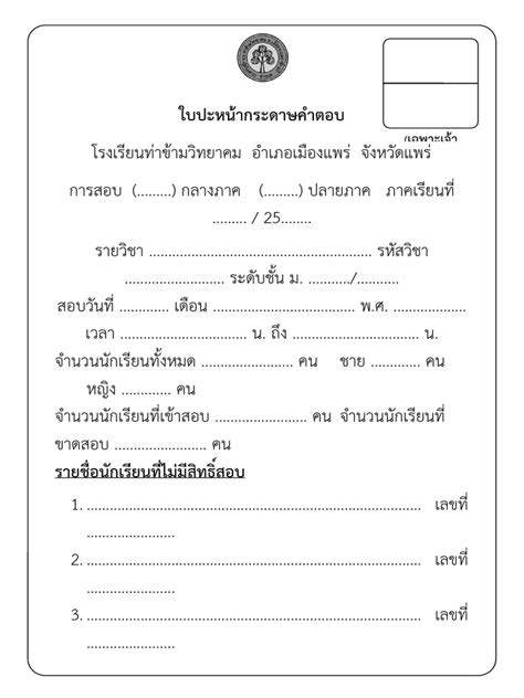 ใบปะหน้าข้อสอบ Pdf