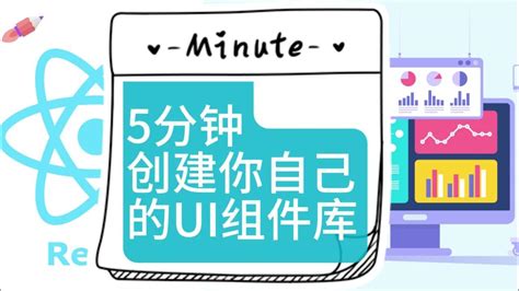 手把手教你速创建自己的react组件库 youtube