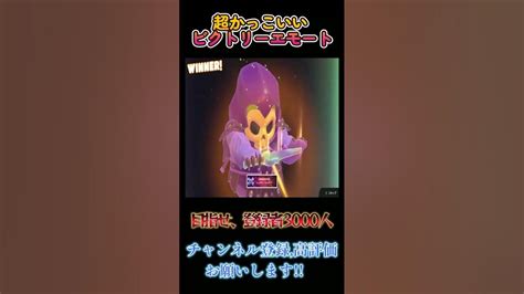 Fall Guys おすすめの超かっこいいビクトリーエモートshorts Fallguys