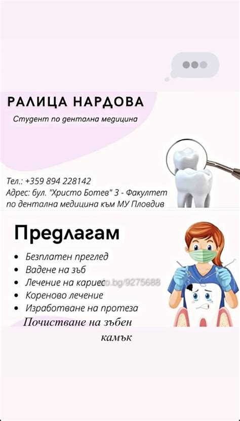 БЕЗПЛАТНИ Стоматологични услуги Медицински Санитарни услуги