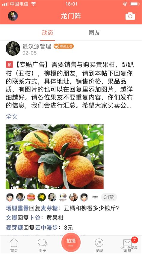 【公益广告】黄果柑、趴趴甘，柳橙购买果农联系方式