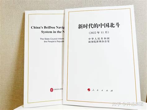 从被封锁到全球领先，解读《新时代的中国北斗》白皮书 知乎
