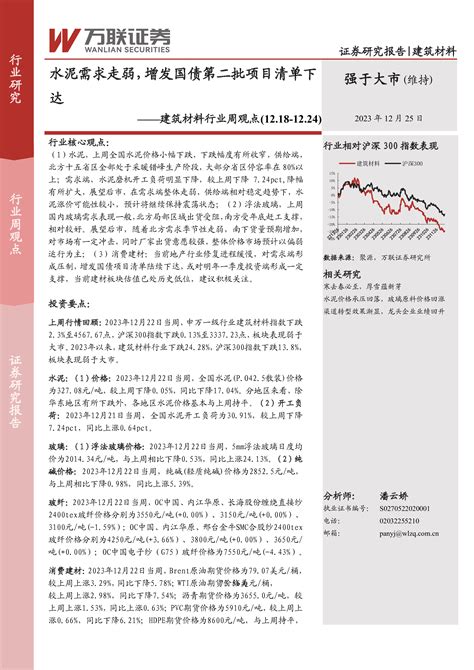 建筑材料行业周观点：水泥需求走弱，增发国债第二批项目清单下 洞见研报 行业报告