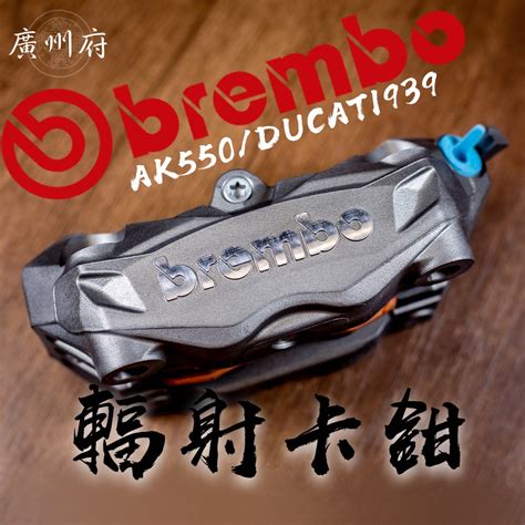 【廣州府】brembo Ak550 Ducati 939 黑色 銀色 輻射卡鉗 對四 黑底銀字 銀底銀字 孔距100mm 蝦皮購物