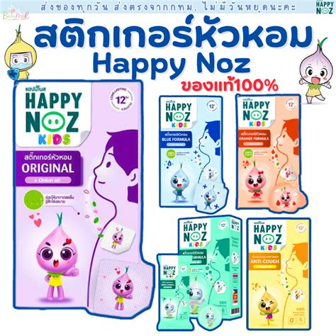 Happy Noz สติ๊กเกอร์หัวหอม ออร์แกนิค 1 กล่อง 6 ชิ้น บรรเทาอาการหวัด แก้