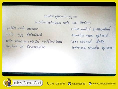 ขอมิสซาอุทิศแด่ผู้ล่วงลับ เปโตร หีบศพคริสต์ Facebook