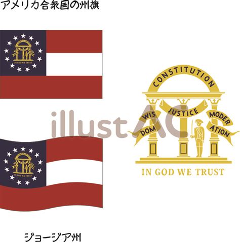 州 州旗 旗 ジョージア州 アメリカイラスト No 2532032｜無料イラスト・フリー素材なら「イラストac」