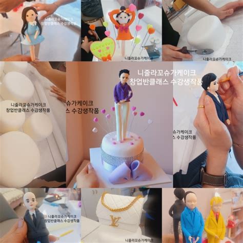 니줄라꼬 슈가케이크and클레이케이크 창업반클래스 공방수업 중 부산슈가케이크 부산슈가크래프트 공방수업 설탕공예 네이버 블로그