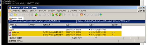 Git の差分比較・マージを Winmerge で行う Git Qiita