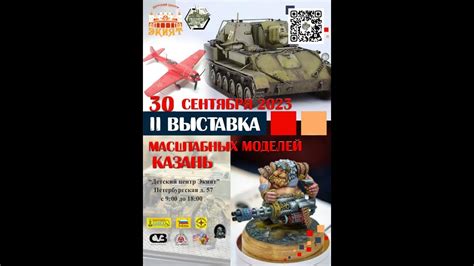 Ii выставка масштабных моделей Казань 2023 Youtube