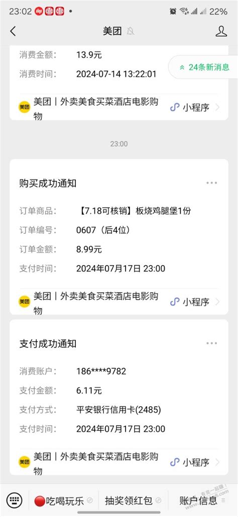 美团板烧 6 块 平安 Xyk 最新线报活动教程攻略 0818团