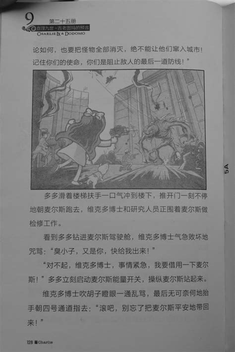 查理九世25稻草人之乡 第128页