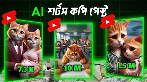 শর্টস কপি পেস্ট করে লাখ টাকা ইনকাম করুন 🤑secret Youtube