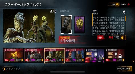 Dbd攻略班神ゲー攻略 On Twitter Dbdモバイル 【6月2日のアプデが配信！】 セール更新とブラッドハント告知のみと
