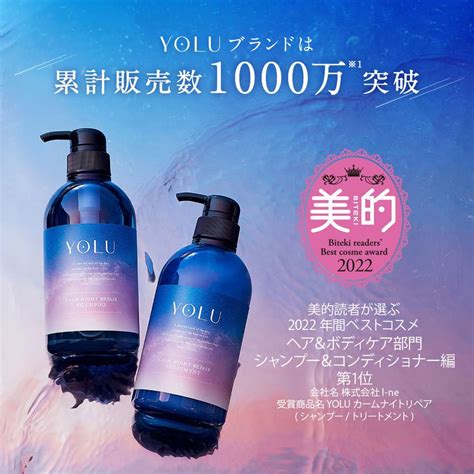 Yolu ｜ リラックスナイトリペアシャンプー・トリートメント