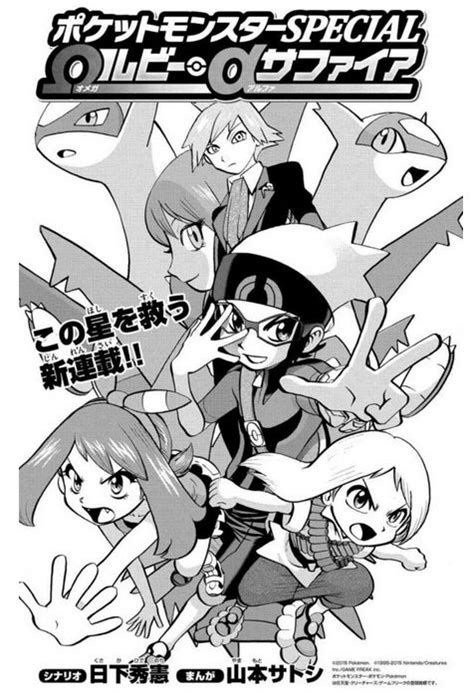 ポケスペオメガルビー1話がネットのクラブサンデーで無料公開！ ｜ ポケモン最新情報まとめ『pokemon Times』