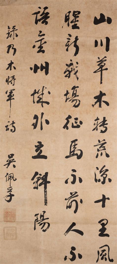 Sold At Auction Peifu Wu Wu Peifu 1874 1939 Calligraphy 吳佩孚 書法