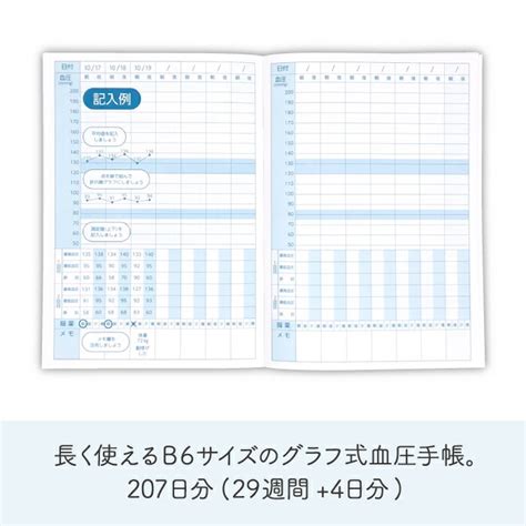 【楽天市場】血圧手帳 かわいい 207日分 グラフ式 B6サイズ シンプル 簡単 携帯 血圧ノート 健康 記録 計測 管理 血圧計 おくすり