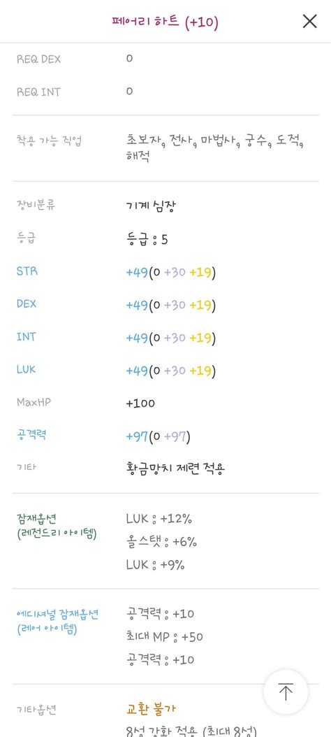 페어리 하트 그냥 매지컬작했음 메이플스토리 에펨코리아