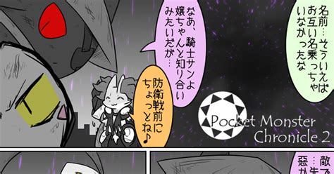 ポケクロⅡ】 【ポケクロⅡ】晴れ間の片隅【交流】 みどりのかけらのマンガ Pixiv