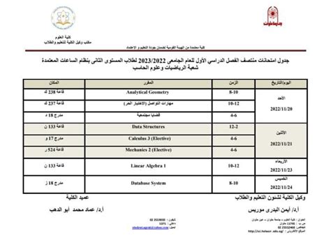 ننشر جداول امتحانات الميدتيرم لـ طلاب علوم حلوان