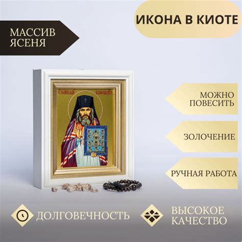 Икона "Иоанн Шанхайский и Сан-Францисский" в деревянном киоте ручной ...
