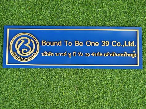 ป้ายบริษัท หลากหลายรูปแบบ สั่งทำตามความต้องการลูกค้า ออกแบบฟรี แบบเรียบหรู แบบหรูหราโดยใช้ความ