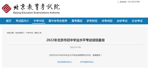 2022年北京密云中考成绩查询时间：7月5日初三查分 7月10日初二查分
