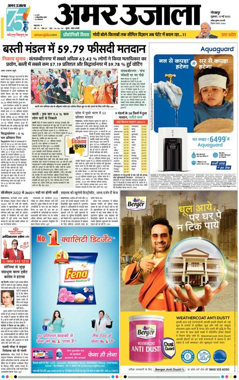 Amar Ujala Gorkhpur Dehat May 12 2023 Newspaper