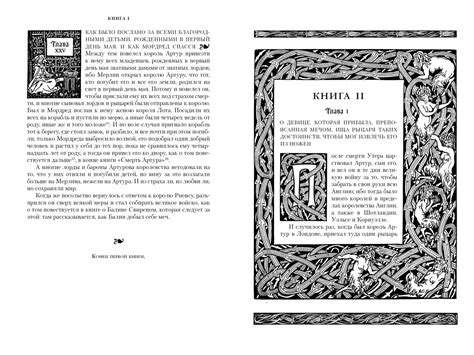 Купить книгу «Смерть Артура», Томас Мэлори | Издательство «Иностранка ...