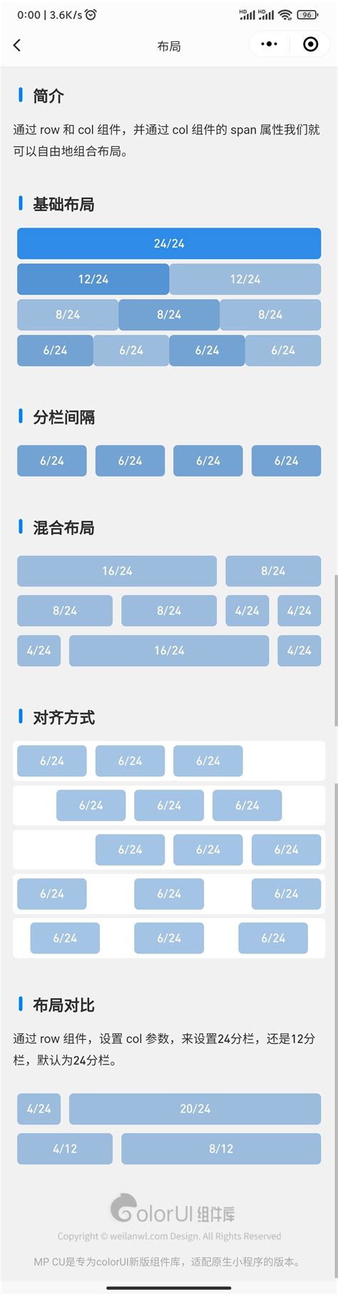 布局 ui row MP CU文档