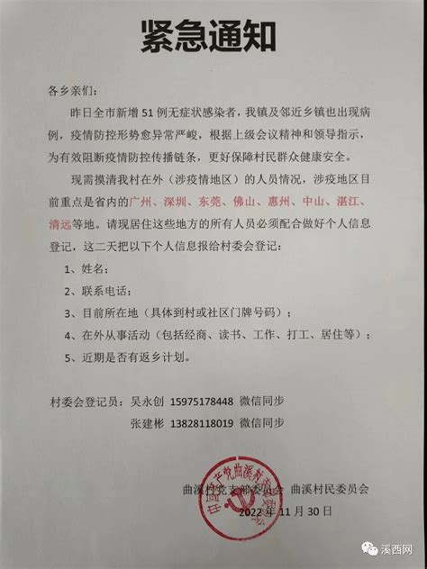 溪西镇这个村紧急通知