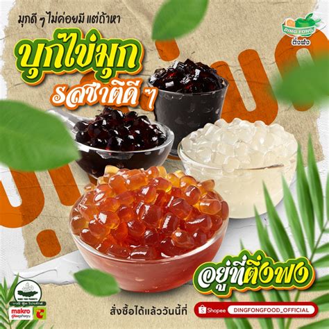 บุกไข่มุกติ่งฟง บุกลูกเต๋า ครบทุกรส กลิ่นบราวชูการ์ กลิ่นน้ำตาล กลิ่น